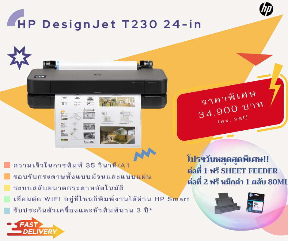 เครื่องพิมพ์ HP DesignJet T230 Printer ขนาด 24 นิ้ว